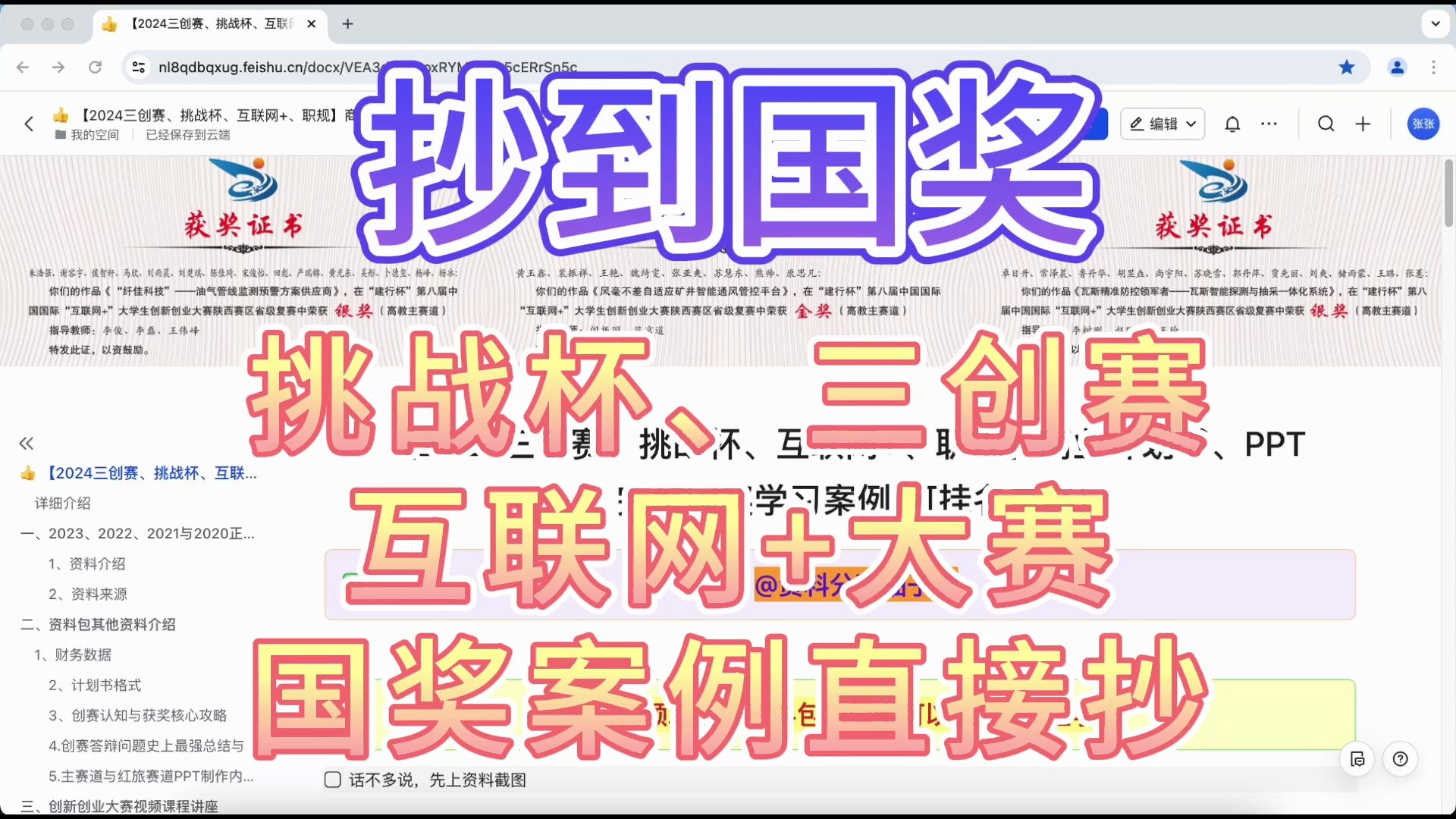 【免费领取】互联网+大学生创新创业计划书|三创赛|挑战杯备赛资料包...