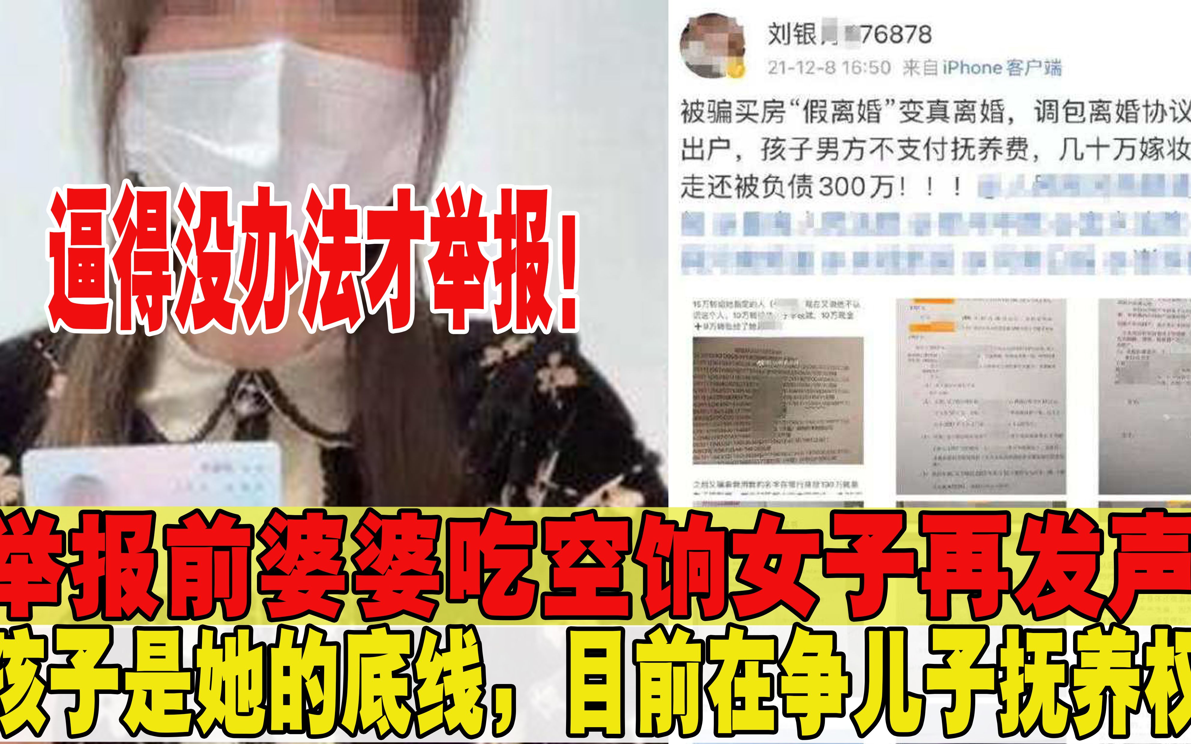 举报前婆婆吃空饷女子再发声:孩子是她的底线,逼得没办法才举报