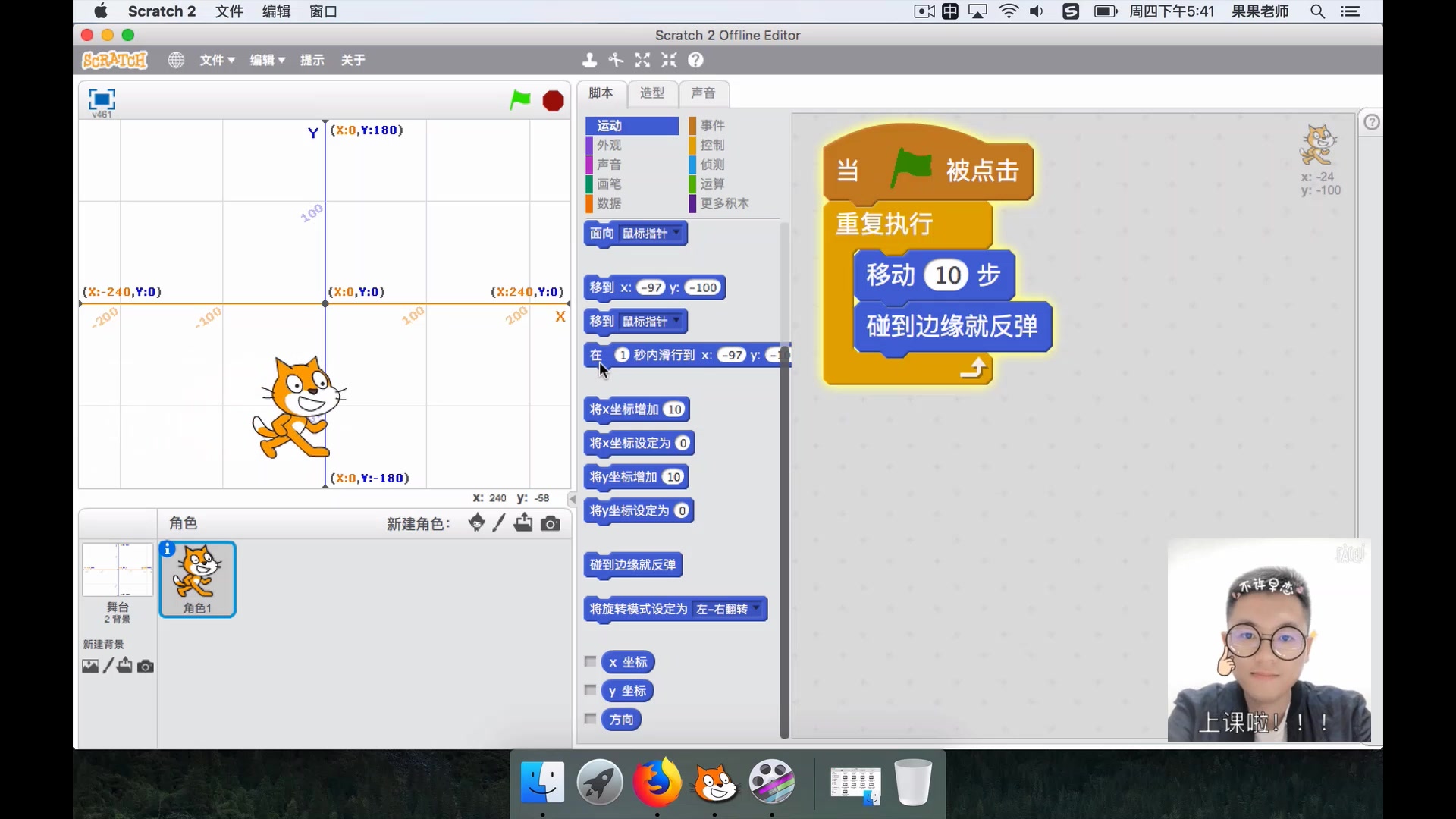 小码王在线少儿编程免费课-Scratch积木块“碰到边缘就反弹”