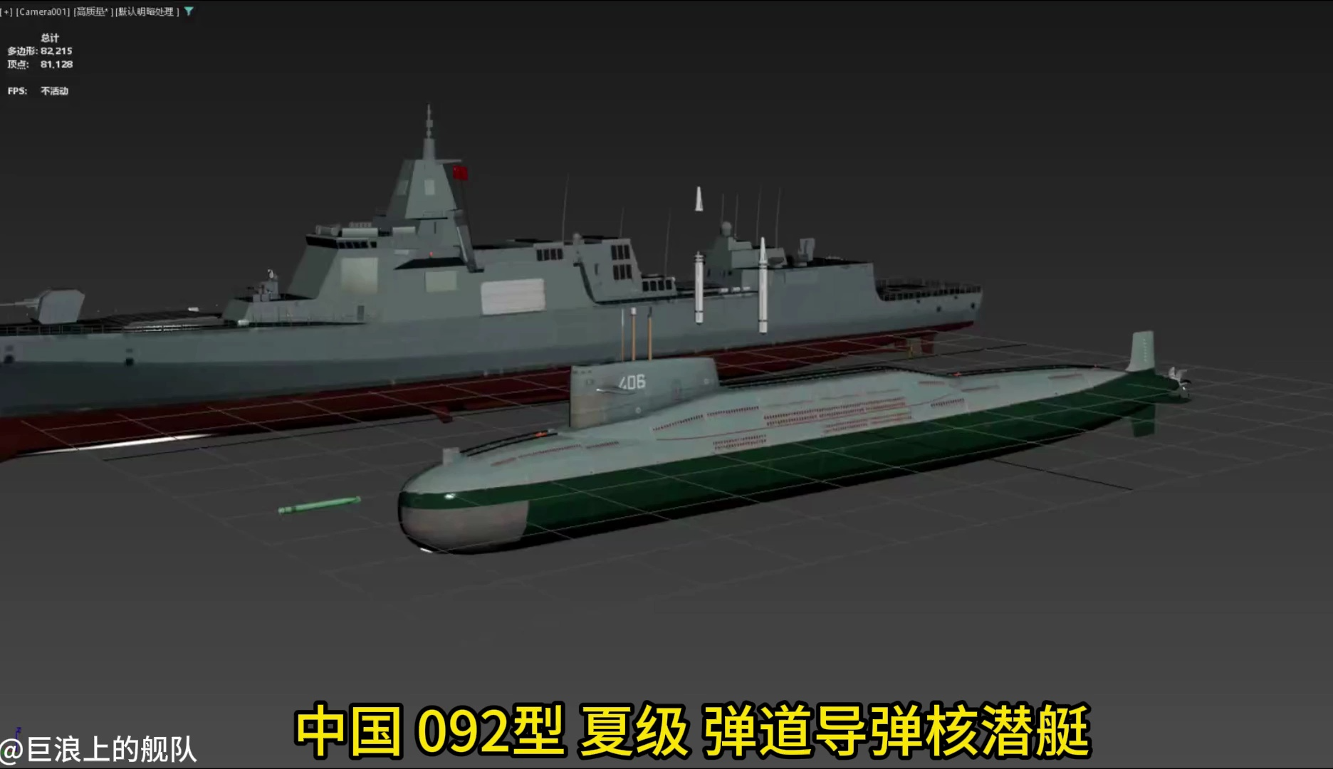 中国 092型 夏级 弹道导弹核潜艇