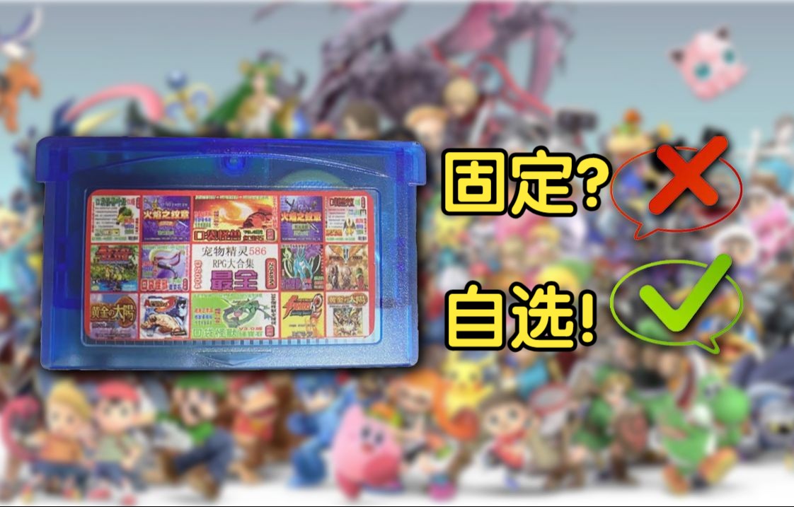 如何用NDS烧录GBA合卡