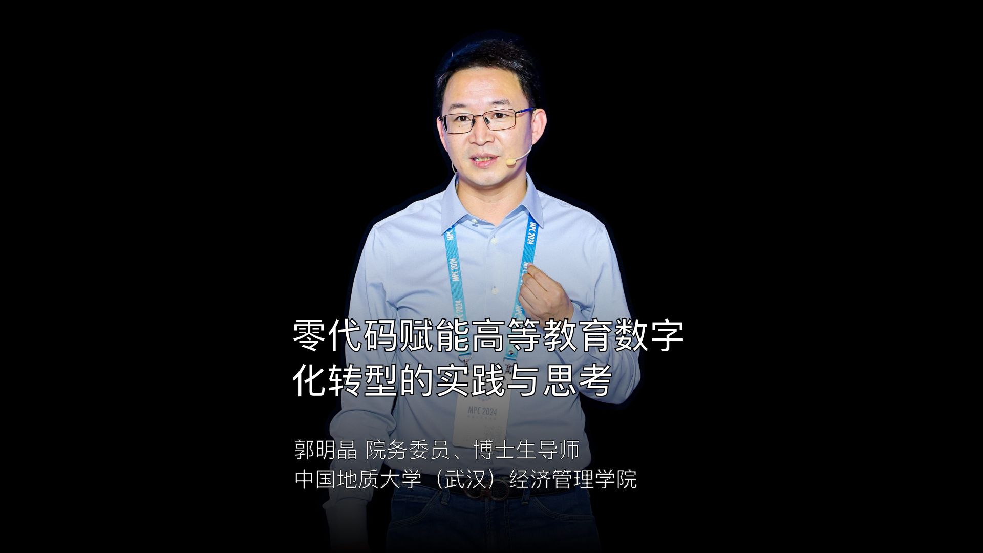 14 零代码赋能高等教育数字化转型的实践与思考|中国地质大学(武汉)...