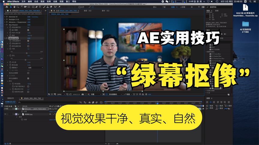 AE实用技巧:如何干净真实的进行绿幕抠像?