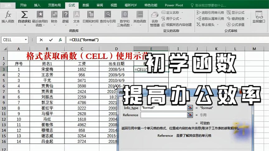 电子表格查找单元格格式函数(cell)使用示范(精简案例)