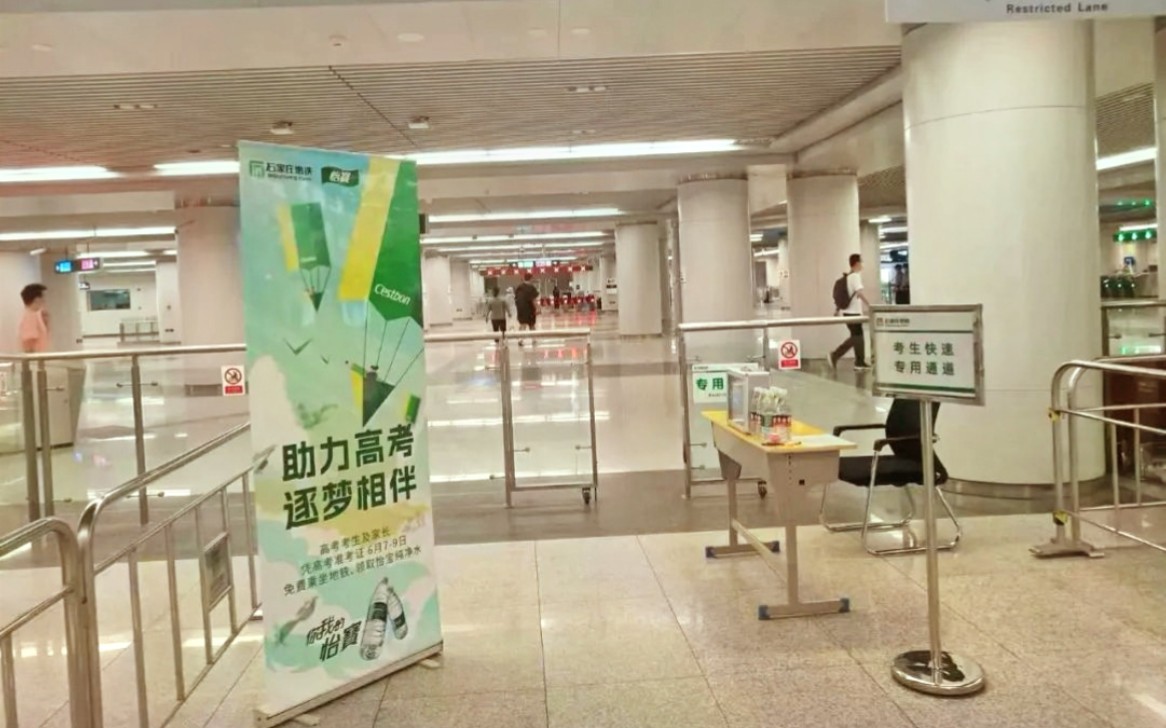 石家庄地铁中高考期间特色广播