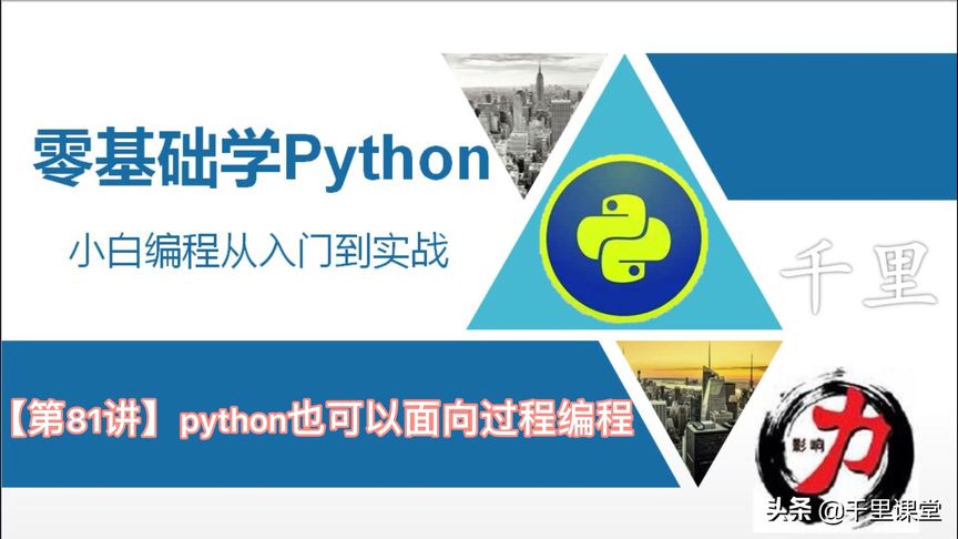 【零基础学python3】python也可以面向对象编程〔第81讲〕