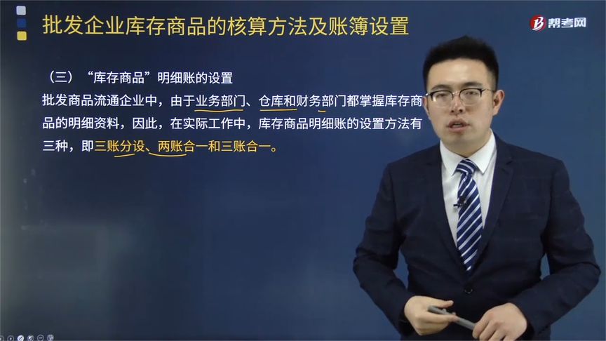 帮考网孙超凡老师带你速记“库存商品”明细账的设置方法有哪些?