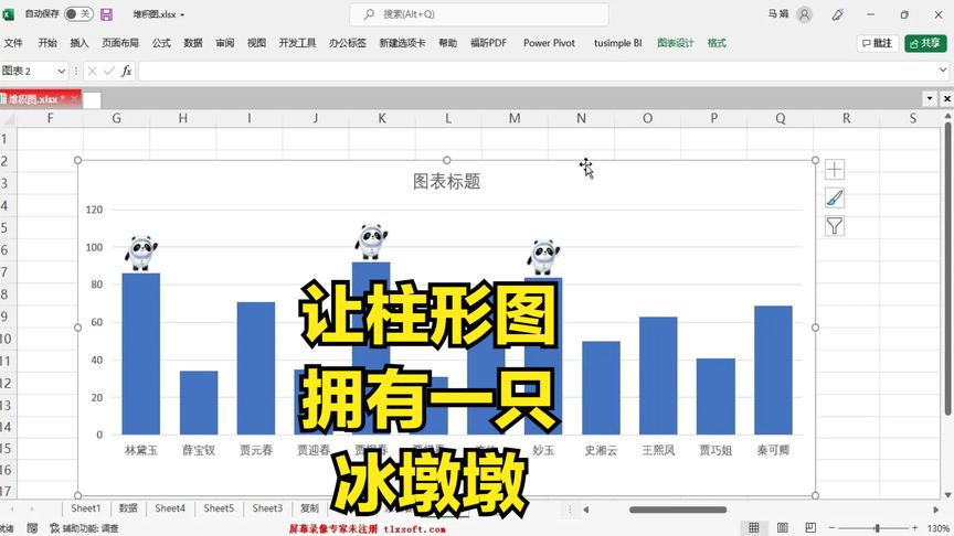 EXCEL图表技巧 让柱形图也拥有一只冰墩墩