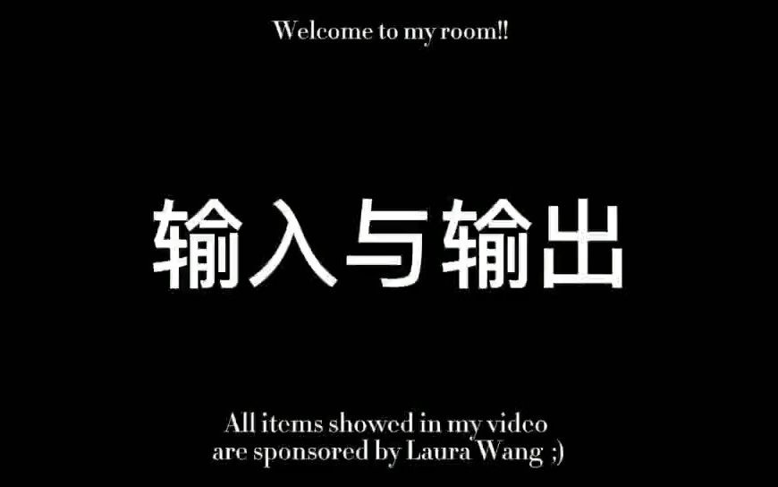 C语言之《输入与输出》