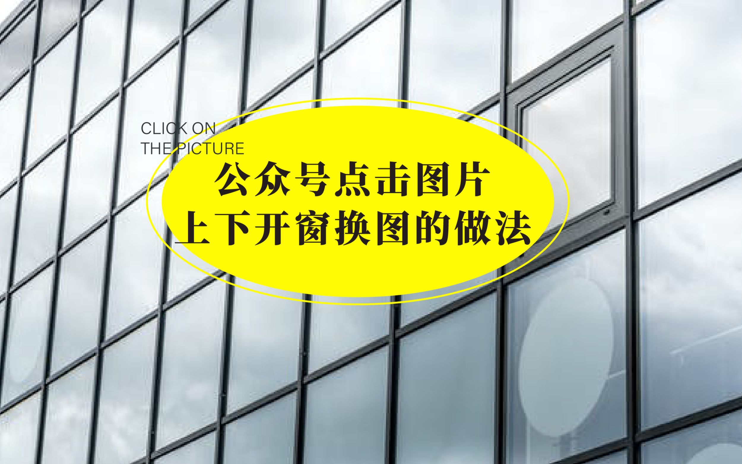 公众号图片从下到上自动轮播图的做法