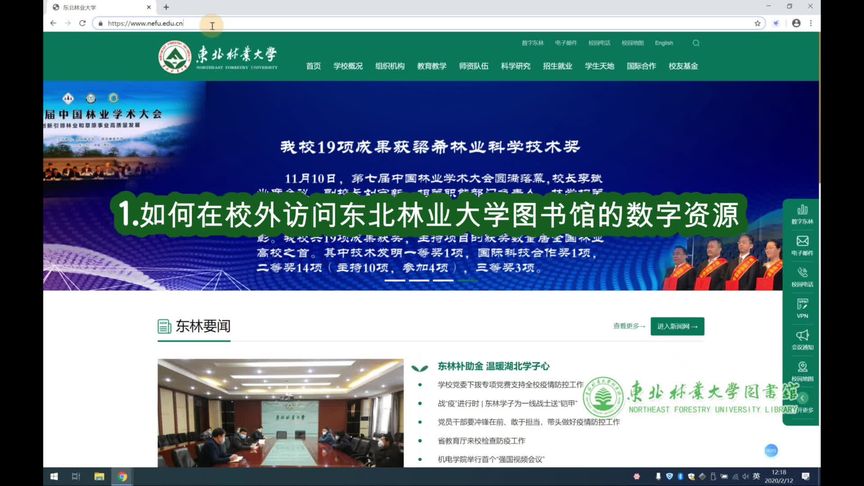 如何在校外访问东北林业大学图书馆的数字资源 #图书馆 #在家上课