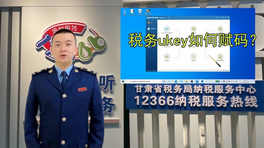税务ukey如何赋码