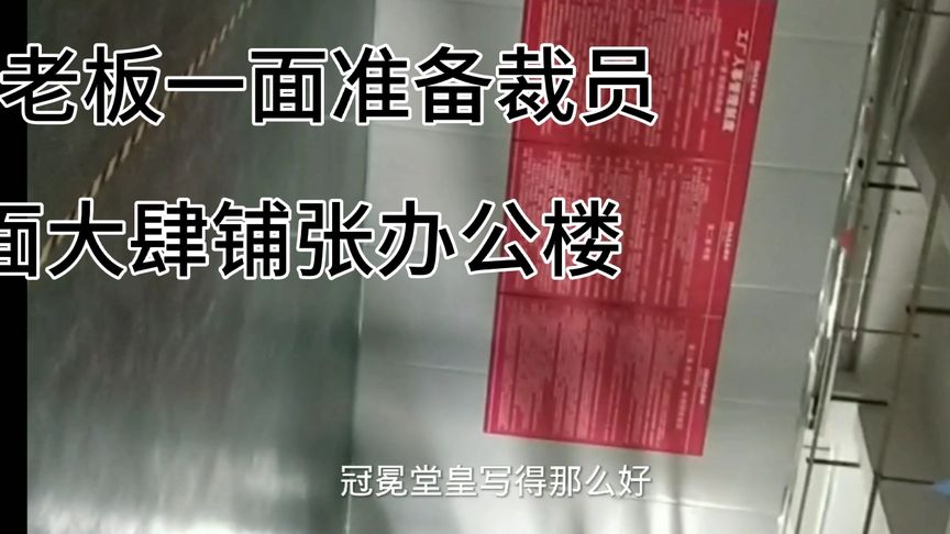 工厂业绩不佳,裁员在即,要么销售 要么回家