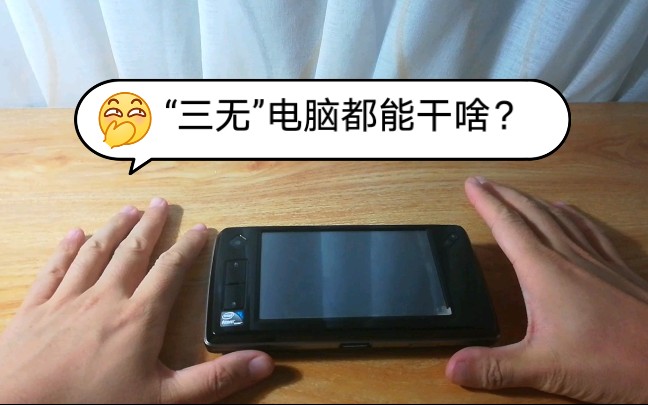 不知道牌子的PDA试玩