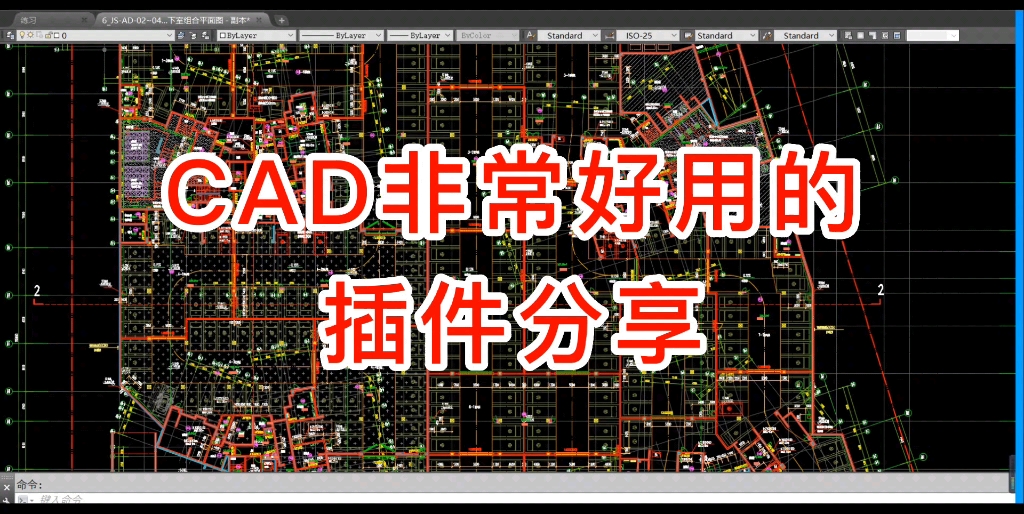 CAD非常好用的插件分享