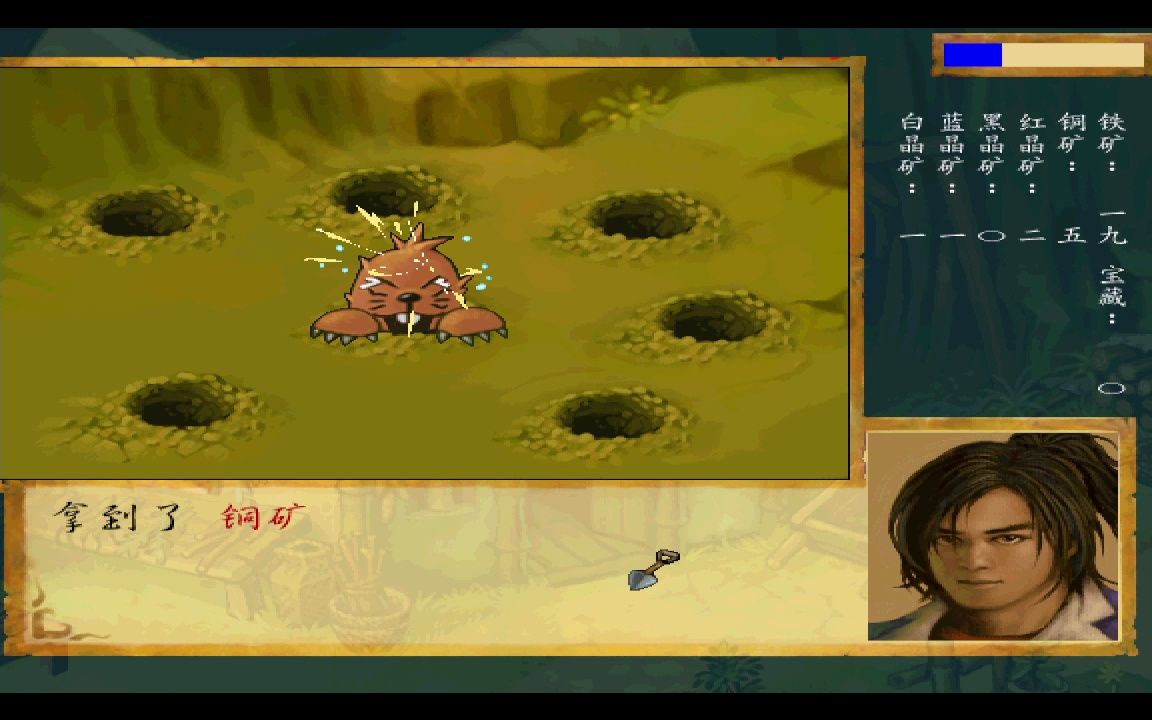 【武林群侠传】一.初入洛阳 4.巳时3 采矿11 (采到肚痛贴+钱)