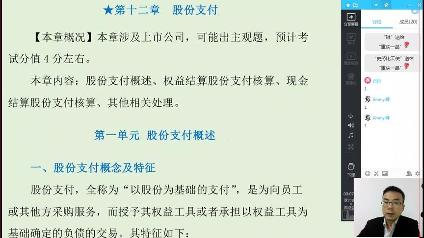 注册会计师∶第159讲,借款费用