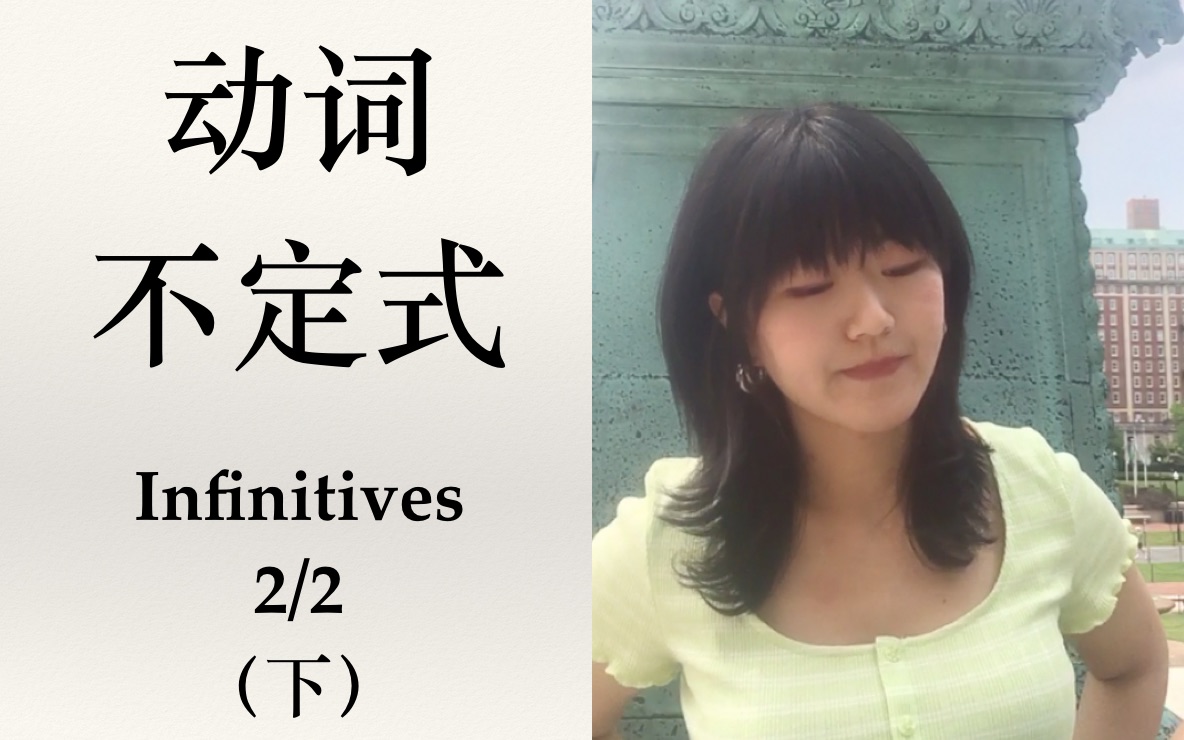 ...4】非谓语动词;动词不定式;Infinitives;高中英语北师大2019版必修一