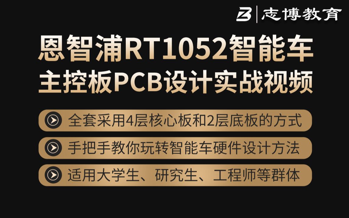 Altium Designer20 AD19恩智浦智能车RT1052核心板高速PCB Layout...