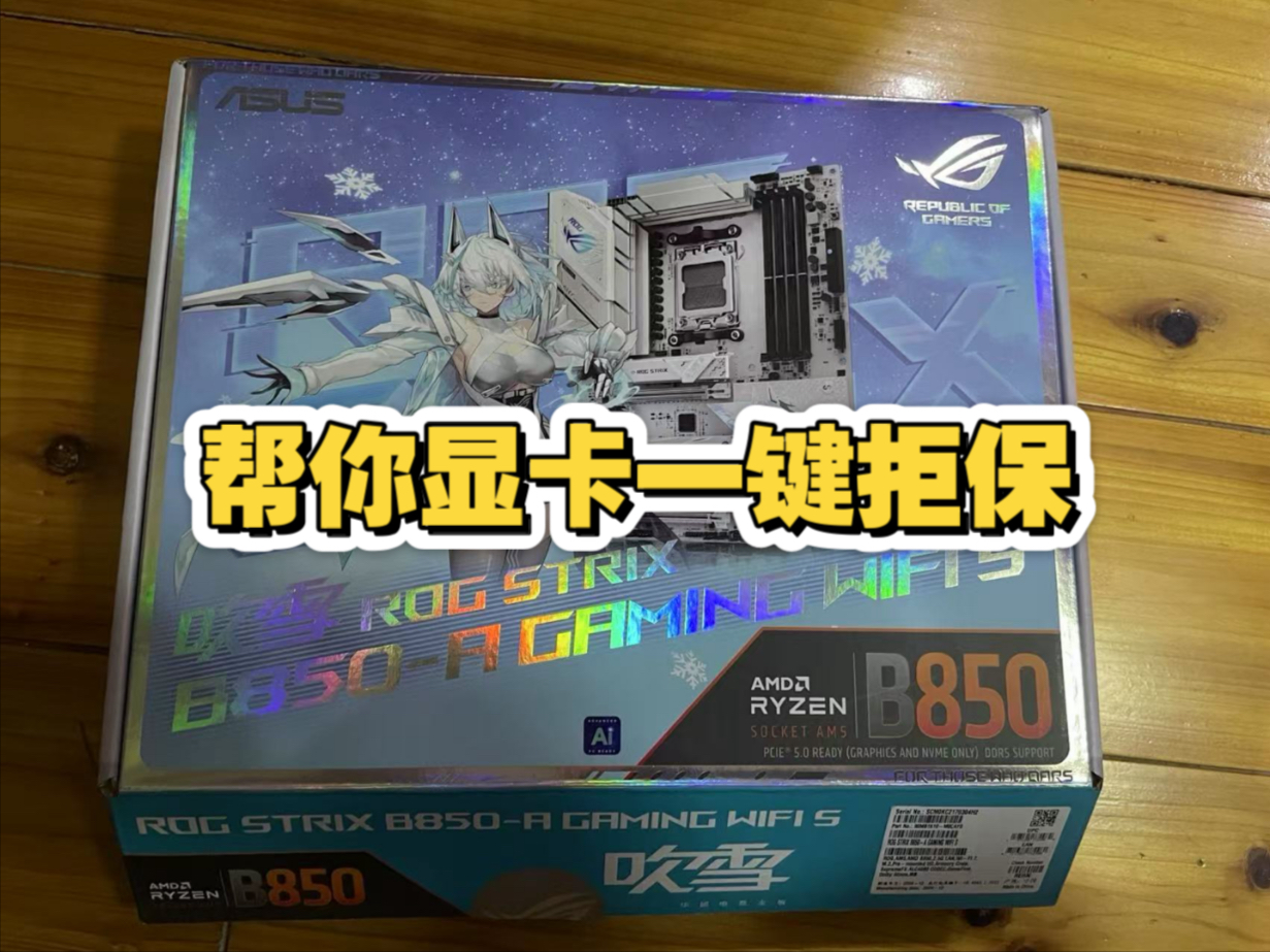 (建议看完p2)逆天华硕ROG新主板,新显卡快拆仅须一次就可以伤到金...