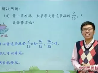 【六年级数学】:分数乘法1_标清