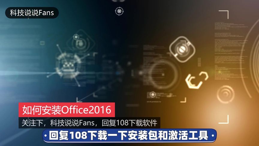 微软Office2016下载安装,一键激活,每个人都能轻松安装