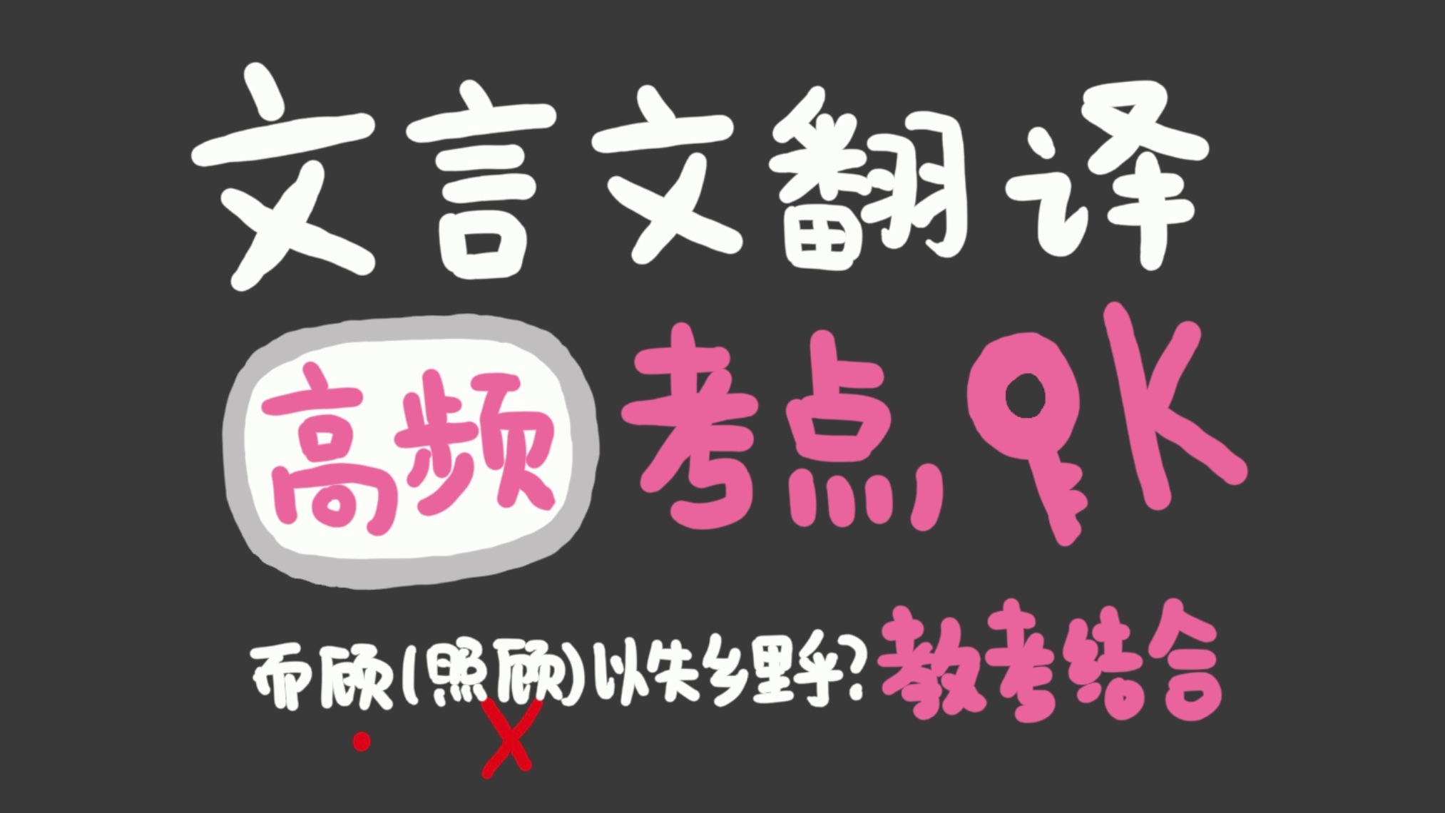 暑假每天15min,文言小白大翻身!教考结合?看这个系列就够了!【语文...