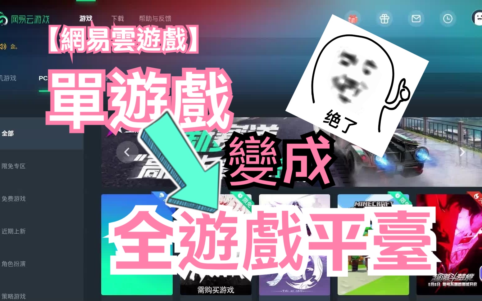 【白嫖云游戏】限免时长=超久时长玩所有游戏? [开字幕]