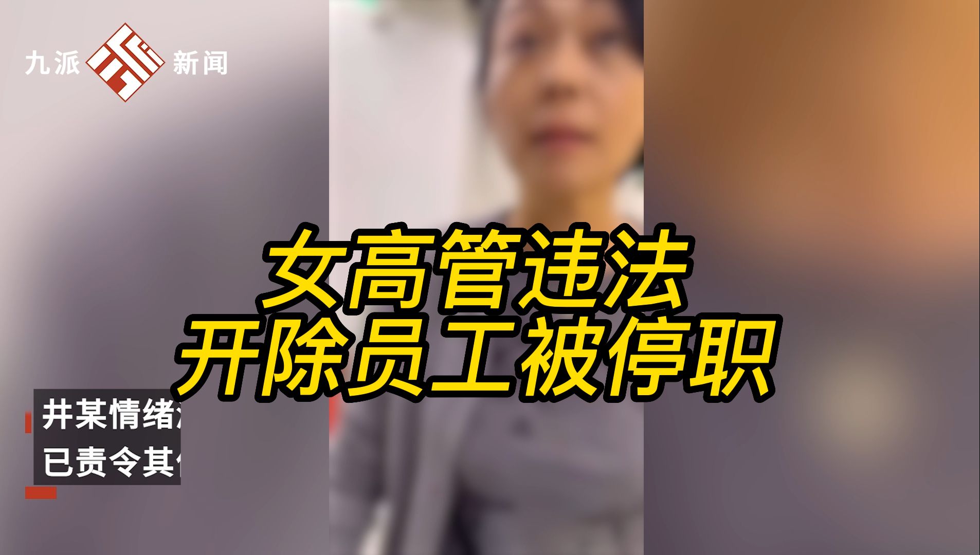 ...员工被停职,劳动监察大队:被开员工未投诉或仲裁,双方已达成补偿协议