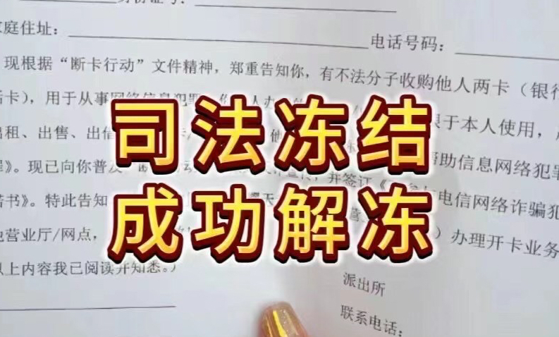 银行卡被冻结,解冻只需要四步!