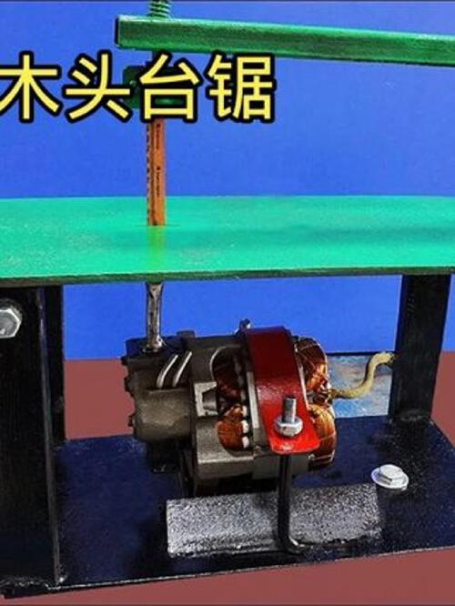 用冰箱压缩机自制割木头的台锯,制作简单,动手能力强的一看就会