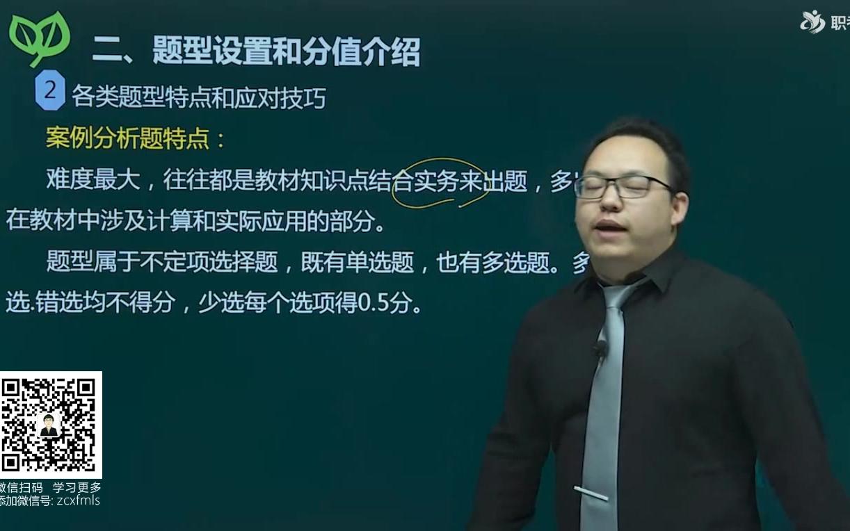 中级经济师《工商管理知识与实务》导学班_5