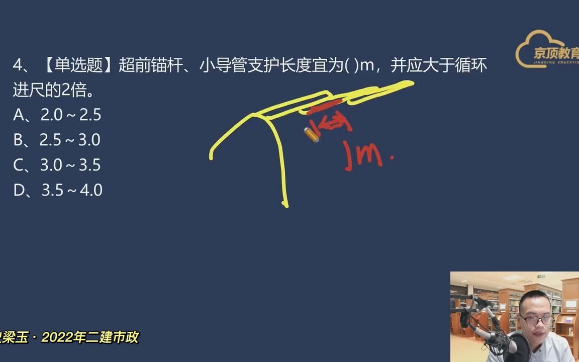 二建市政|每日一练:超前锚杆、小导管支护长度