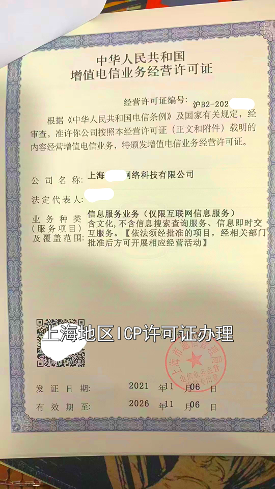 办理icp经营许可证流程及办理手续