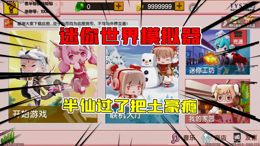 迷你世界:迷你世界模拟器开局给9999999金币,半仙可过把土豪瘾