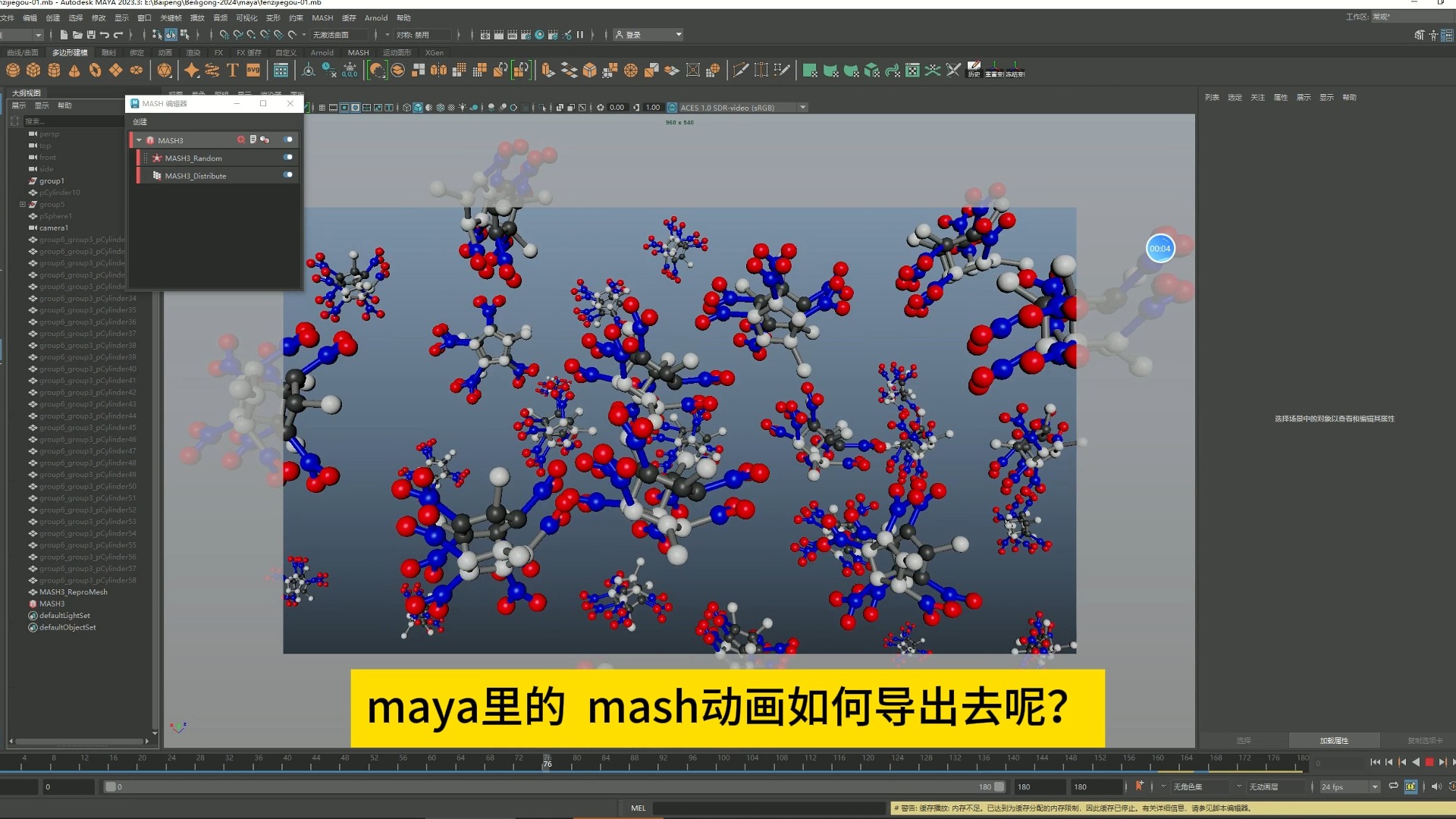 maya mash动画 导出fbx到unity