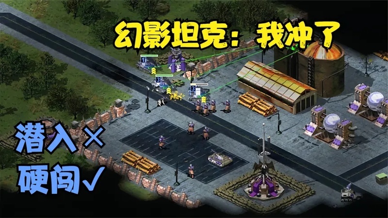 红色警戒2 林德拉克计划盟军第二关,幻影坦克的正确潜入方式
