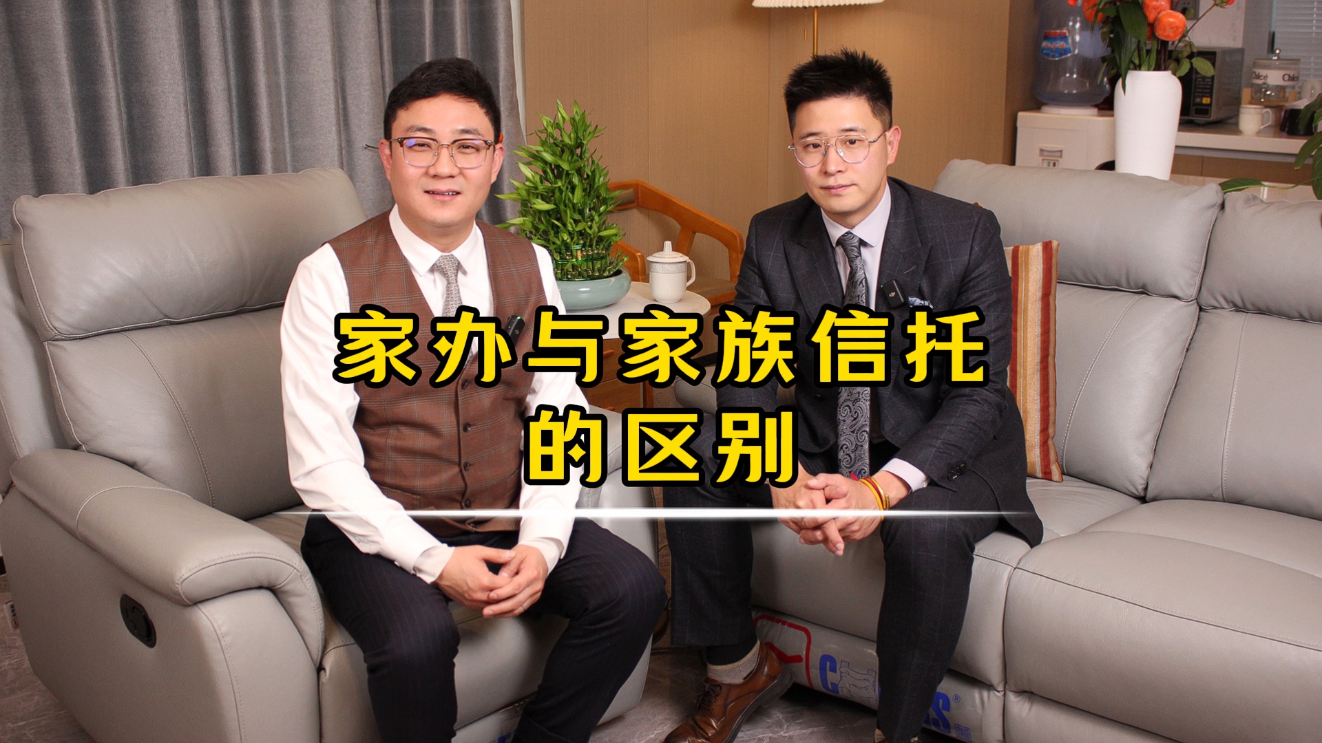 家办和家族信托的区别是什么?家办的前景如何?