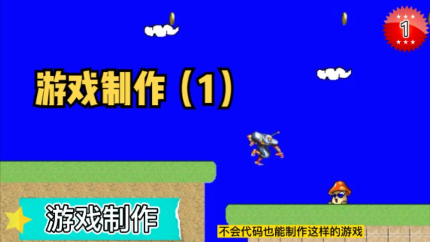 游戏制作没那么难,用gamemaker工具制作属于你自己的游戏