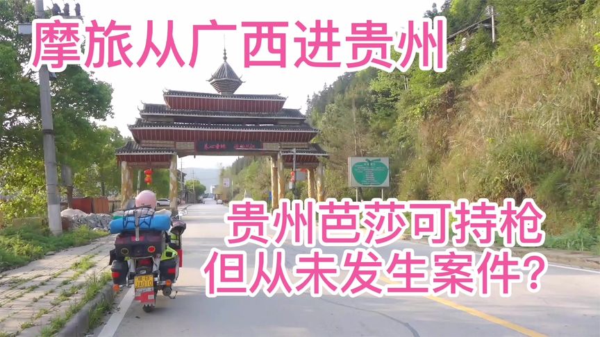 法律引许贵州芭莎制枪背枪为何从来没有刑事治安案件都没有发生?