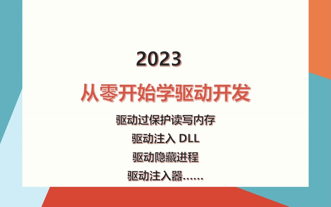 3 2023零基础开发驱动之编写第一个驱动文件