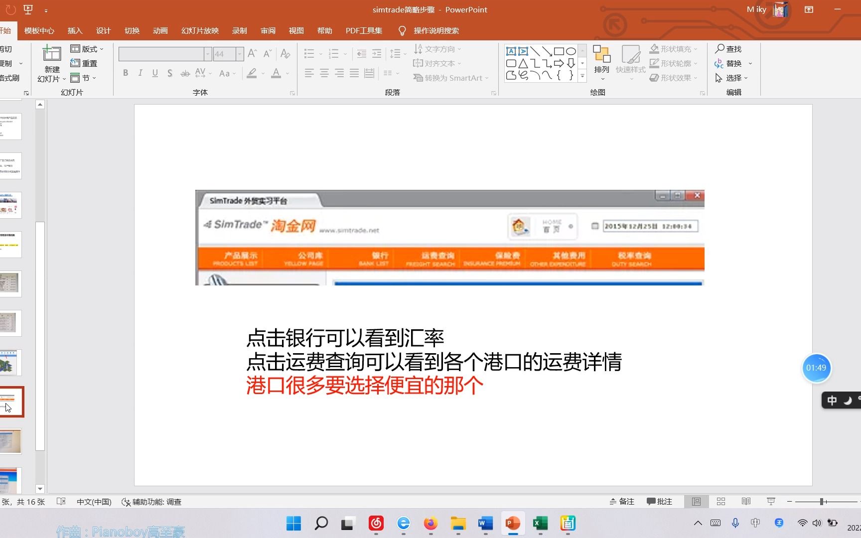 06世格simtrade国贸生操作-如何填制外销合同