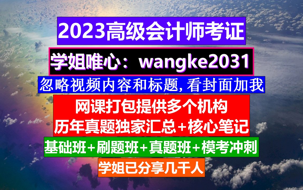 高级会计师成绩查询,高级会计师教材,注册高级会计师证