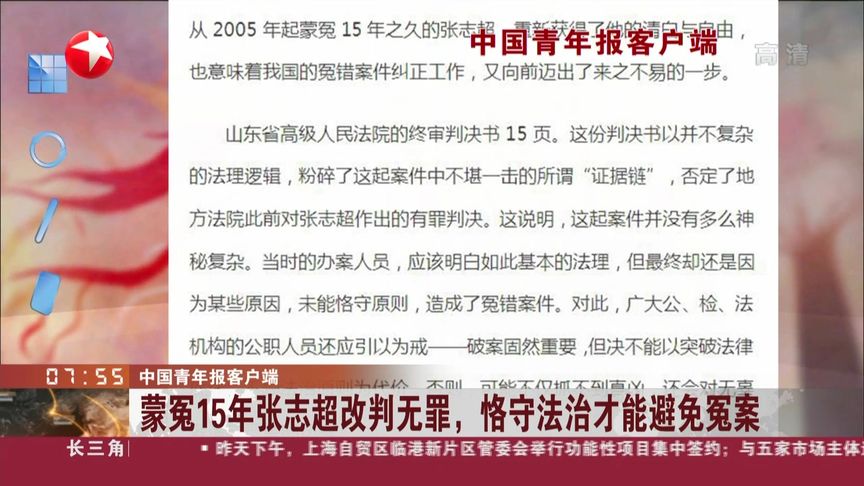 蒙冤15年张志超改判无罪,案件“证据链”不堪一击,该案本不复杂