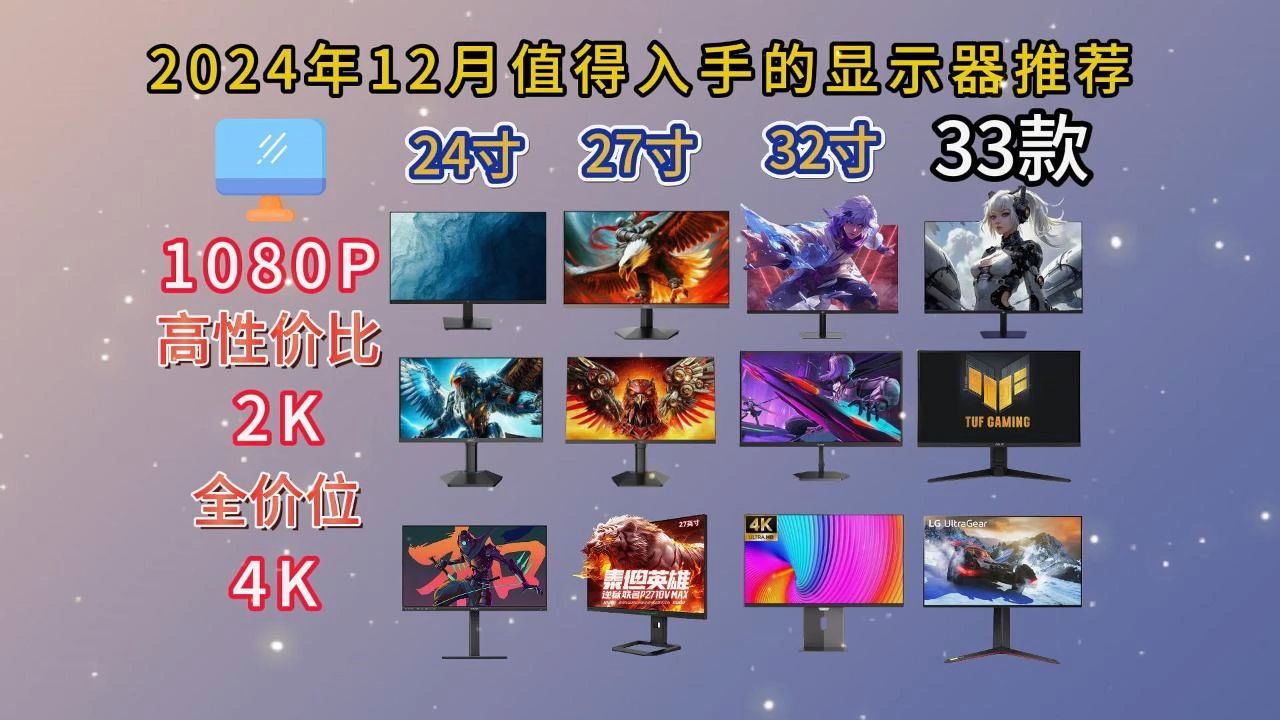 ...12月高性价比品牌显示器推荐 |24寸、27寸、34寸显示器怎么选|显示...