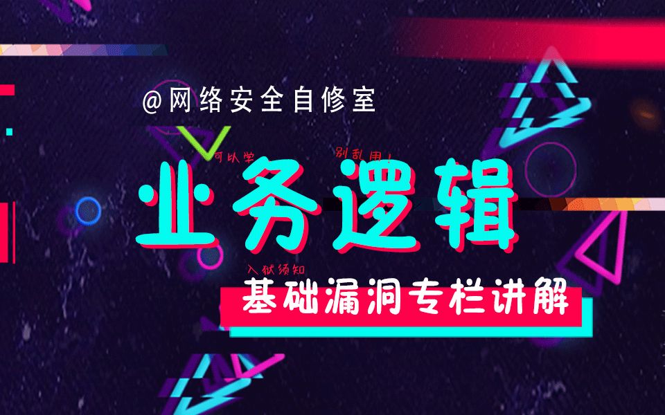 5.实例演示_密码找回漏洞