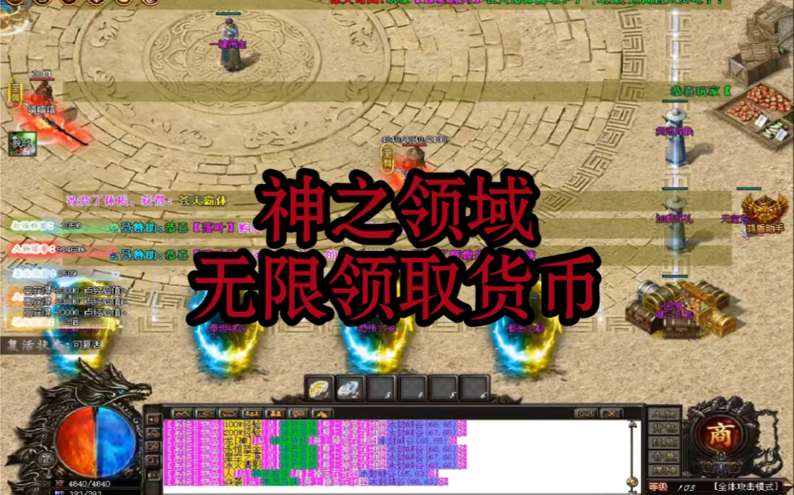 热血传奇:神之领域,无限领取货币,自动拾取,自动回收,大背包,无限刀!_...