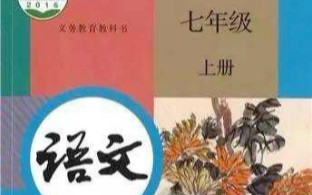 【2020部编版语文课文全朗读】文言诗词篇七年级上册第18课《狼》...