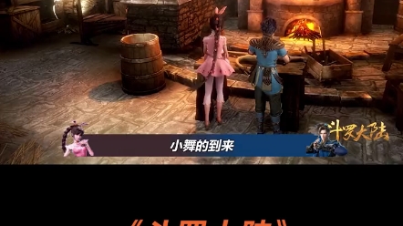 《斗罗大陆》漫画解说4