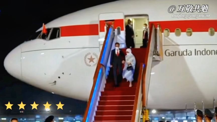印尼总统抵达北京